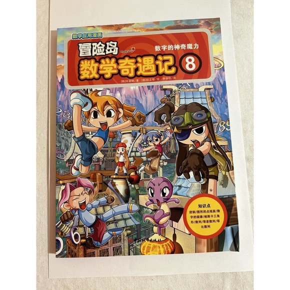 Other | Math Thief 8 Korean Edition | Poshmark